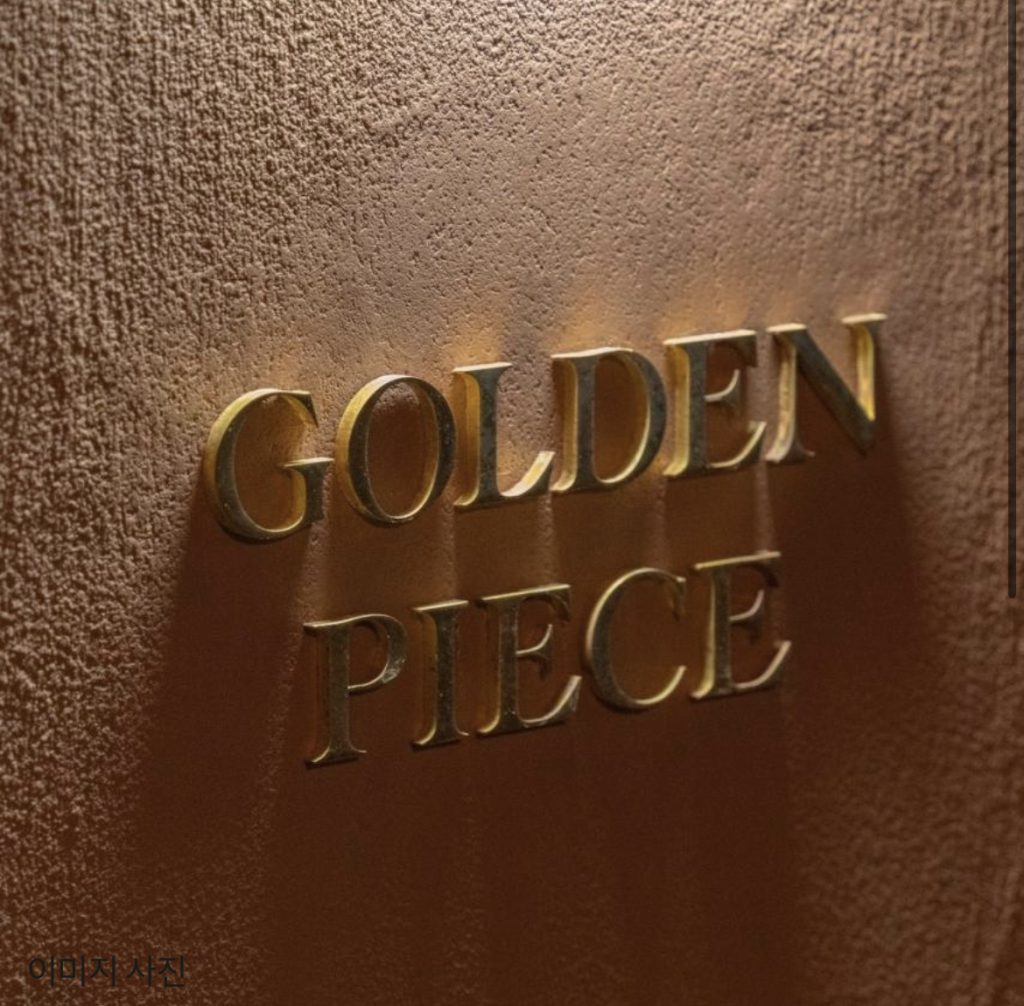 【韓国最新】ザ・現代ソウルに人気薬菓ブランドGOLDEN PIECE(ゴールデンピース)がPOPUPを開催中♡ | 韓国情報メディア llyouth（トゥーユース）